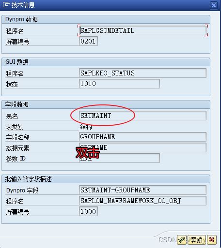 Sap数据源 找表过程 Sap成本中心在哪个表 Csdn博客