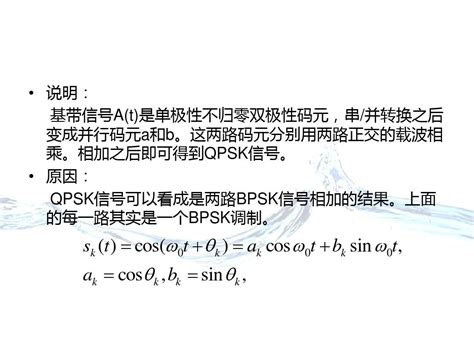 基于Matlab的QPSK通信系统建模与仿真 word文档在线阅读与下载 免费文档