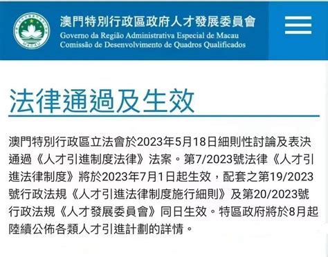 澳门人才引进计划即将开放申请有哪些方式与香港有什么区别 知乎
