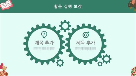 사랑스러운 만화 테마와 생동감 넘치는 컬러로 즐겁고 신나는 어린이날 행사 기획 Powerpoint Templeteppt Free Download 1a2940a1e8