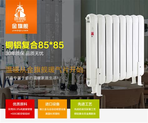 铜铝复合暖气片8585 金旗舰钢制美学暖气片