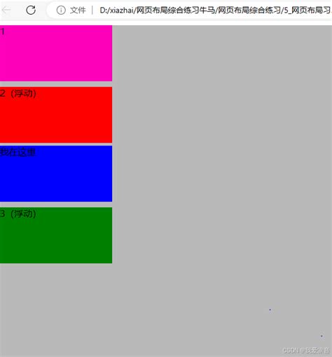 Css浮动和高度塌陷问题的解决方法float Left 高度不同错乱问题 Csdn博客