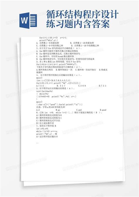 循环结构程序设计练习题内含答案word模板下载编号qngvbdkv熊猫办公
