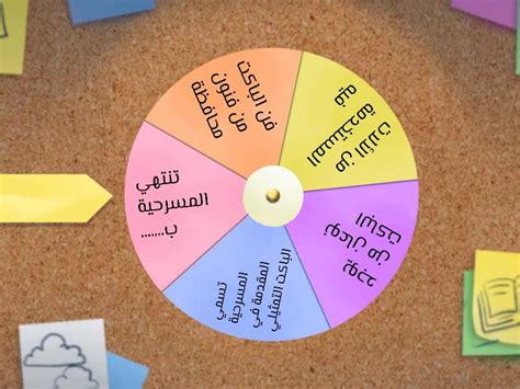 فن الباكت Spin The Wheel