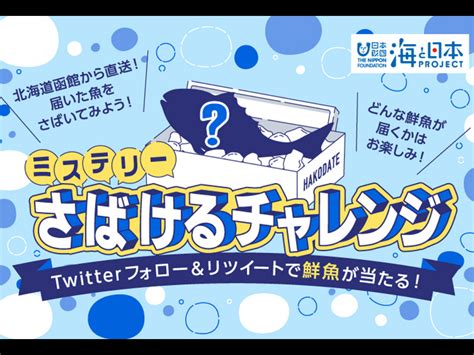 北海道産の魚が自宅に届くプレゼントキャンペーン実施中！何が届くかはお楽しみ！釣り人の皆さん、包丁さばきの腕を見せるチャンスですよ！ « 釣りまとめアンテナ