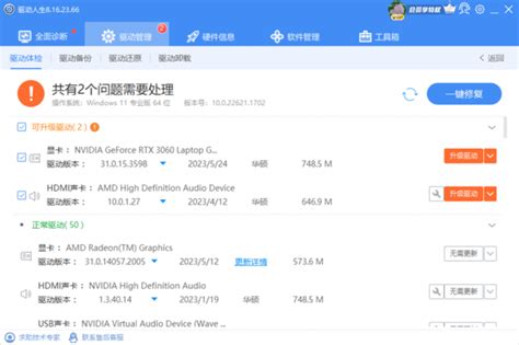 玩游戏被提示“检测到你的驱动版本较低”怎么办？ 驱动人生