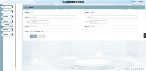 java社区居民健康管理系统 开题 源码 CSDN博客