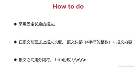 Tcp解决分包和粘包的问题 Csdn博客 Tcp解决分包和粘包的问题 Csdn博客