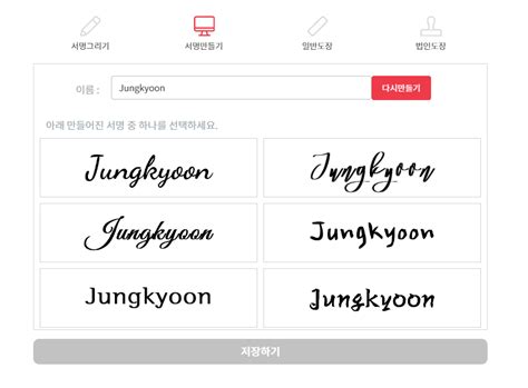 싸인오케이로 전자서명 온라인도장 만들어 믿을 수 있는 전자계약~