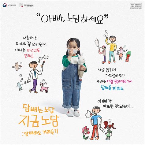 보건복지부 금연캠페인 담배는 노답 지금 노담 담배와도 거리두기😷 우리 모두가
