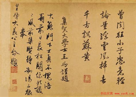 黄庭坚书法墨迹欣赏松风阁诗帖 第6页 书法长卷 书法欣赏