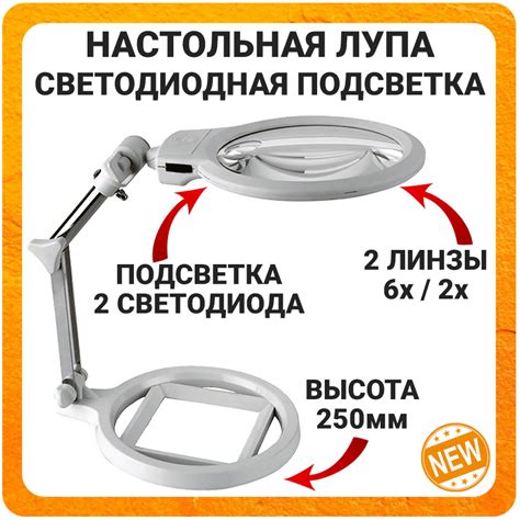 Настольная лупа с подсветкой Орбита / 2 линзы / Увеличение 2х и 6х ...