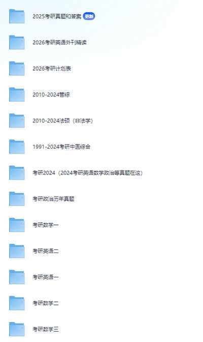 考研真题合集1998 2025年考研英语真题合集解析（英一、英二）（含英语真题分类）电子版可打印 真题pdf