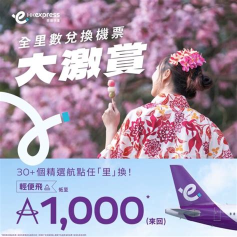 Hk Express 優惠 Flydayhk 旅遊情報網