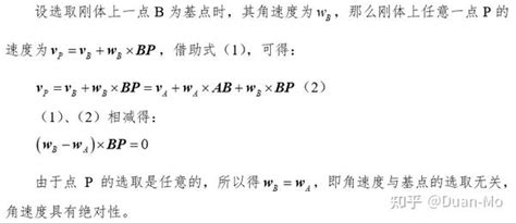 角速度的绝对性，即角速度与基点的选择无关 知乎