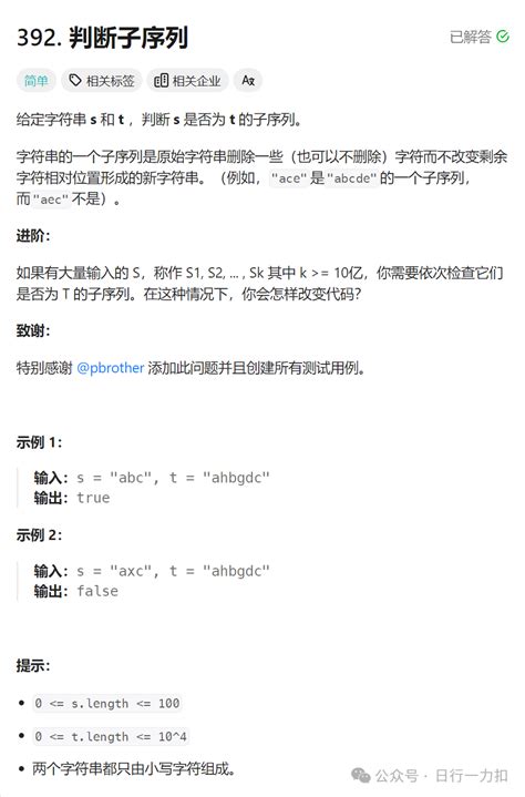 面试经典150题——判断子序列 Csdn博客
