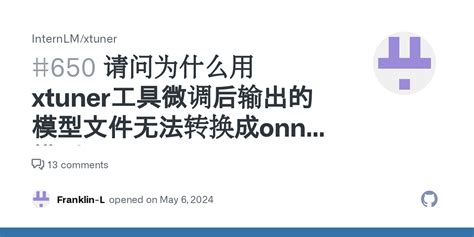 请问为什么用 xtuner工具微调后输出的模型文件无法转换成onnx模型 · issue 650 · internlm xtuner
