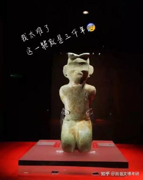 文物版 表情包文博考古人必备 知乎