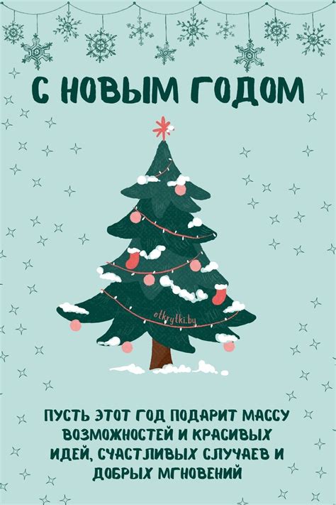 Красивые открытки с пожеланиями на НОВЫЙ ГОД