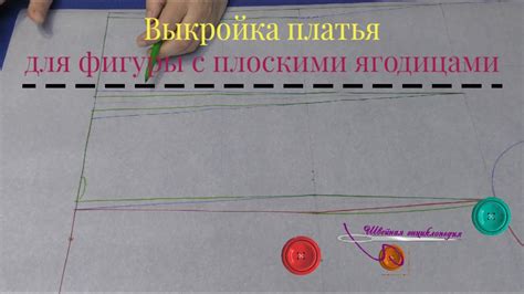 Построение основы платья 6 часть как построить талиевые вытачки для плоских ягодиц Youtube