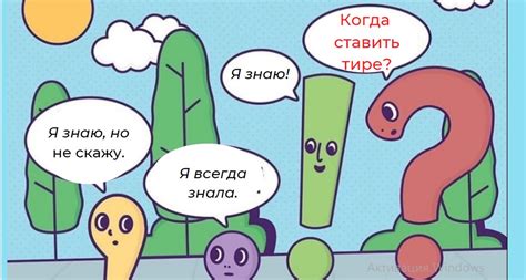 32 основных правила когда ставится или не ставится тире. Тире и дефис ...