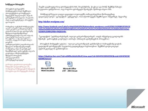 ვირტუალური საკლასო ტური პარტნიორები განათლებაში Ppt Télécharger