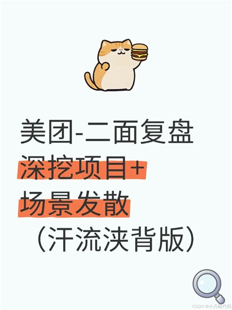 美团java后端开发 二面面经(已offer)美团外包面试java Csdn博客 美团java后端开发 二面面经(已offer)美团外包面试java Csdn博客