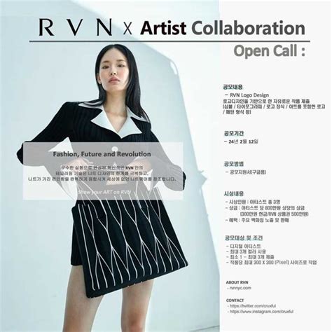 Rvn X Artist Collaboration 디지털 로고아트 공모전 공모전 대외활동 링커리어