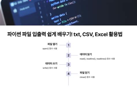 파이썬 파일 입출력 쉽게 배우기 txt csv excel 활용법 python 정복하기