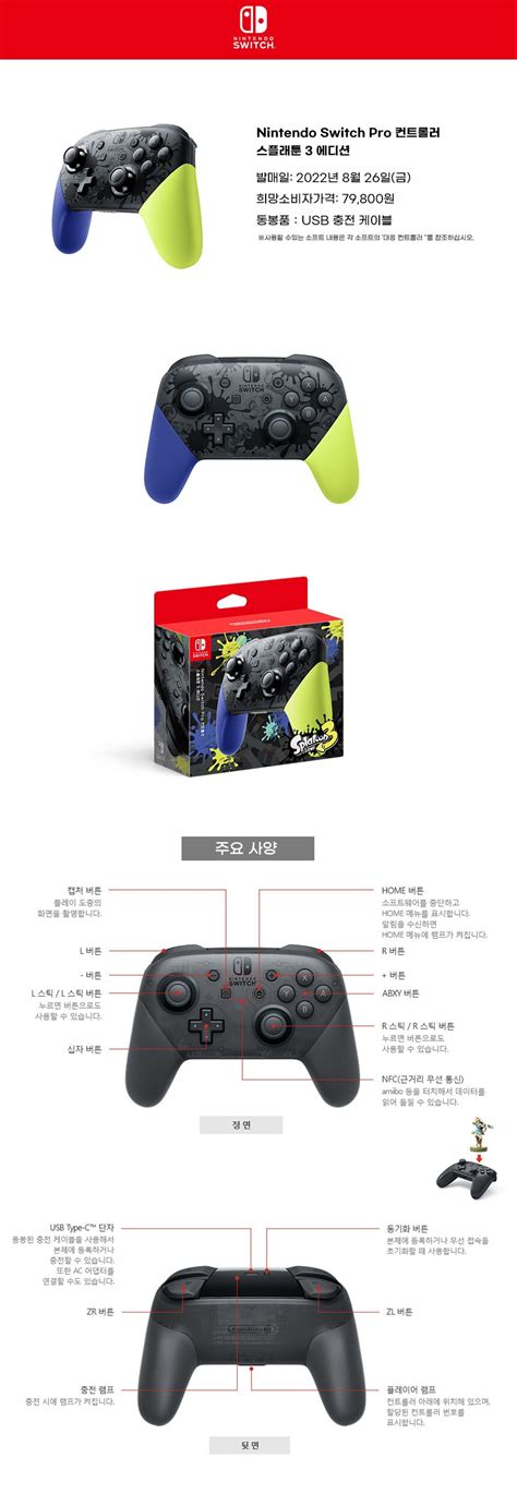 닌텐도 스위치 프로pro컨트롤러 스플래툰3 에디션 감도 깊은 취향 셀렉트샵 29cm