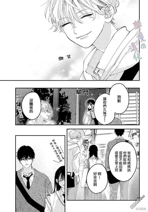 第7話 我們的愛戀 難以劃清界限 包子漫畫