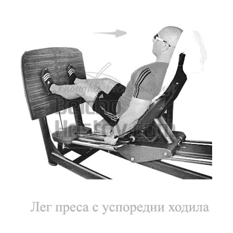 Лег преса Belchohristov Com