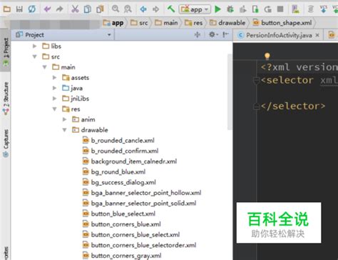 android如何设置Button为圆角 百科全说