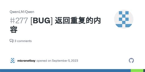 [bug] 返回重复的内容 · issue 277 · qwenlm qwen · github
