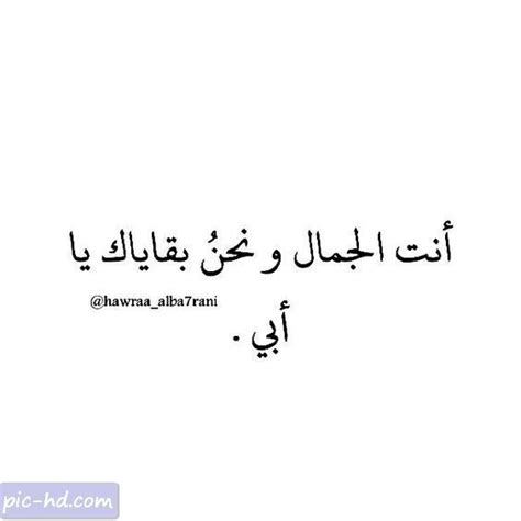 صور جميلة عن الاب كلمات عن الاب الحنون والمتوفي مكتوبة علي صور شاهد