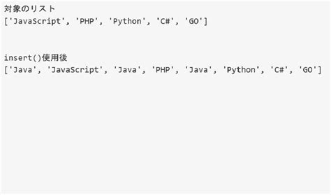 【python】insertでリストlistの指定した位置に要素を追加する！｜sossyの助太刀ブログ