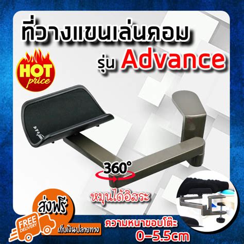 จัดส่งฟรี ที่วางแขนเล่นคอม Advance ปรับได้อย่างอิสระ พนักวางแขน ติดตั้งบนโต๊ะ มีบริการเก็บเงิน