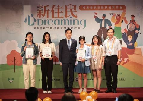 擁抱夢想 30組新住民及新二代獲築夢獎