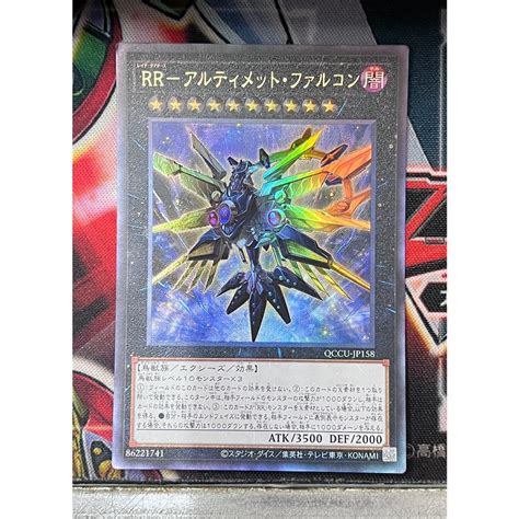 QCCU JP158 RR 究極獵鷹 凸版 浮雕 蝦皮購物