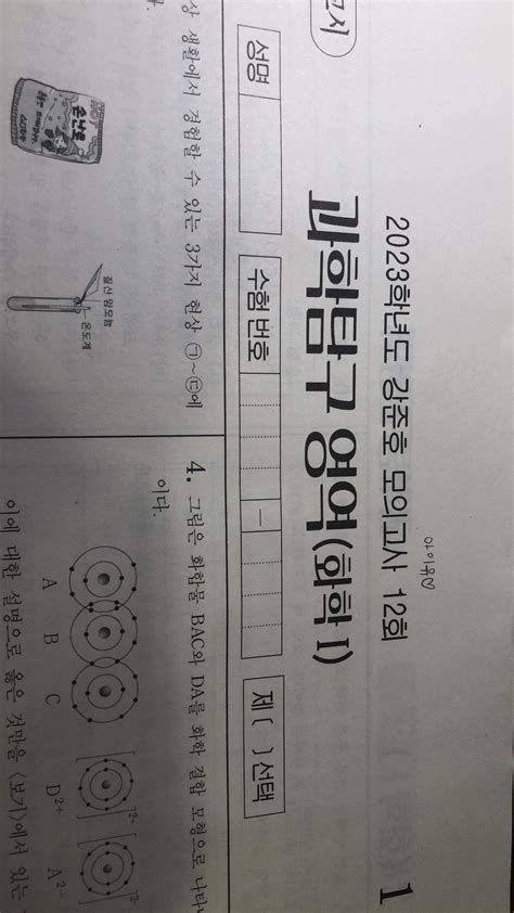 강준호 모의고사 12회차 답지 구해요 오르비