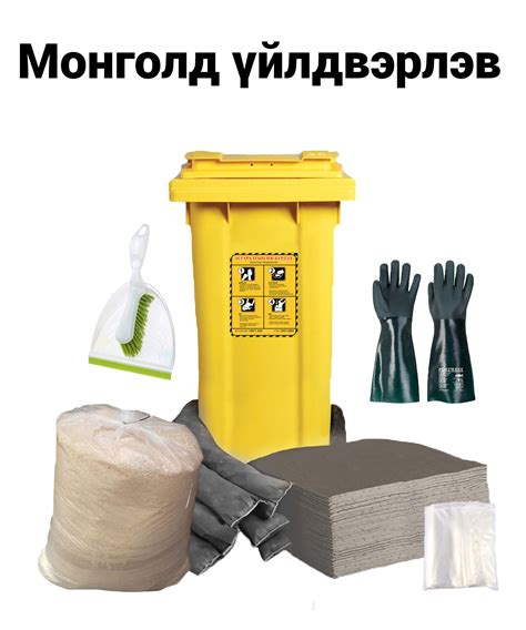 Химийн асгаралтын иж бүрдэл Монголд үйлдвэрлэв Spk 02 Spill Kit Тос арчих цэвэрлэх