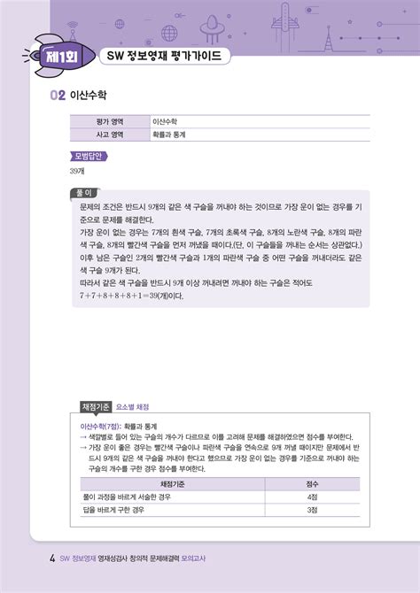 알라딘 미리보기 Sw 정보영재 영재성검사 창의적 문제해결력 모의고사 초등 5~중등 1학년