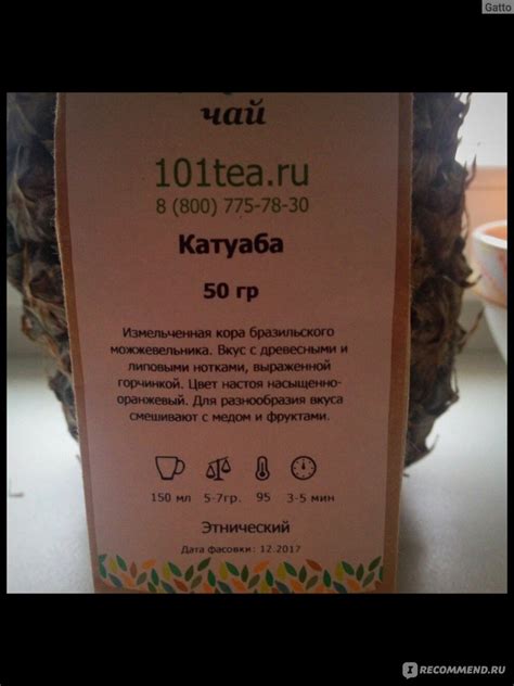 Чай этнический 101 чай Катуаба - «Чай—афродизиак или как взбодрить себя ...