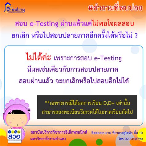สอบ E Testing E Testing สวอ มหาวิทยาลัยรามคำแหง