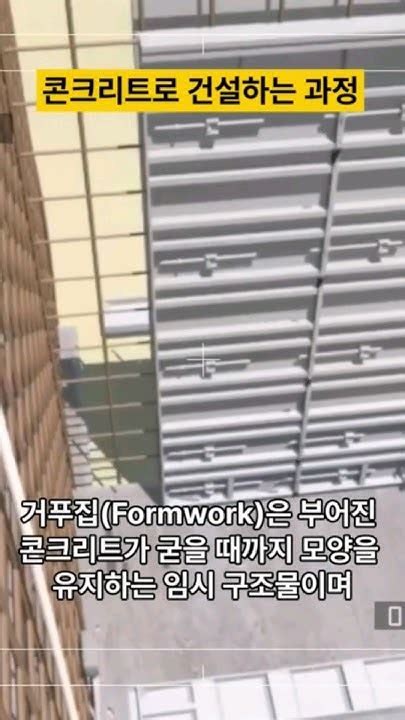 단계별로 알아보는 콘크리트 건물 건축 과정 건축 초보자도 이해하기 쉬운 가이드 Youtube