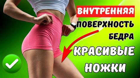 Избавляемся от жира на внутренней поверхности бедра за 2 недели Худеем вместе Youtube