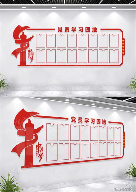 党员学习园地文化墙图片下载红动中国