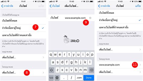 วธบลอคเวบไซตทมเนอหาไมเหมาะสม ใน Safari บน iPhone iPad