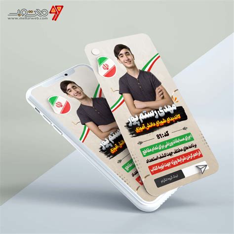 استوری لایه باز کاندیدای شورای مدرسه ملت وب