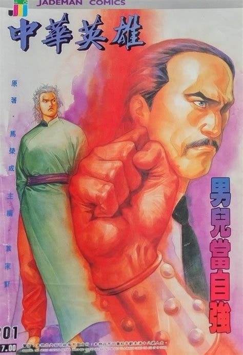 Zhōnghuá Yīngxióng 201 Issue